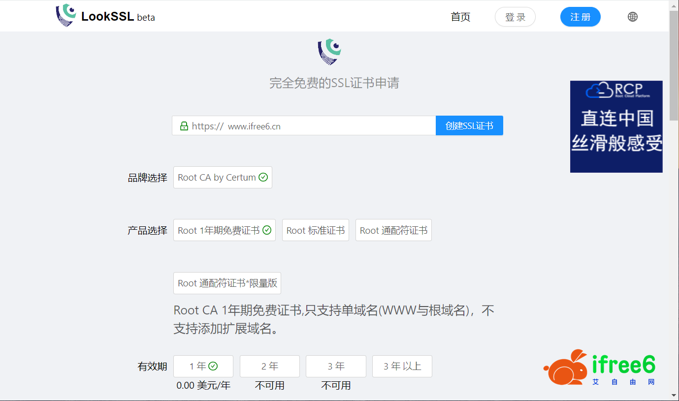 一个完全免费的SSL证书生成网站 | 邮箱注册 | 免手机号实名绑定 | 艾自由网 | ifree6.cn