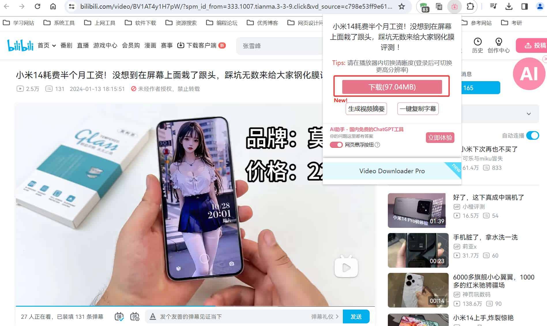 【浏览器插件】b站视频下载助手 | 艾自由网 | ifree6.cn