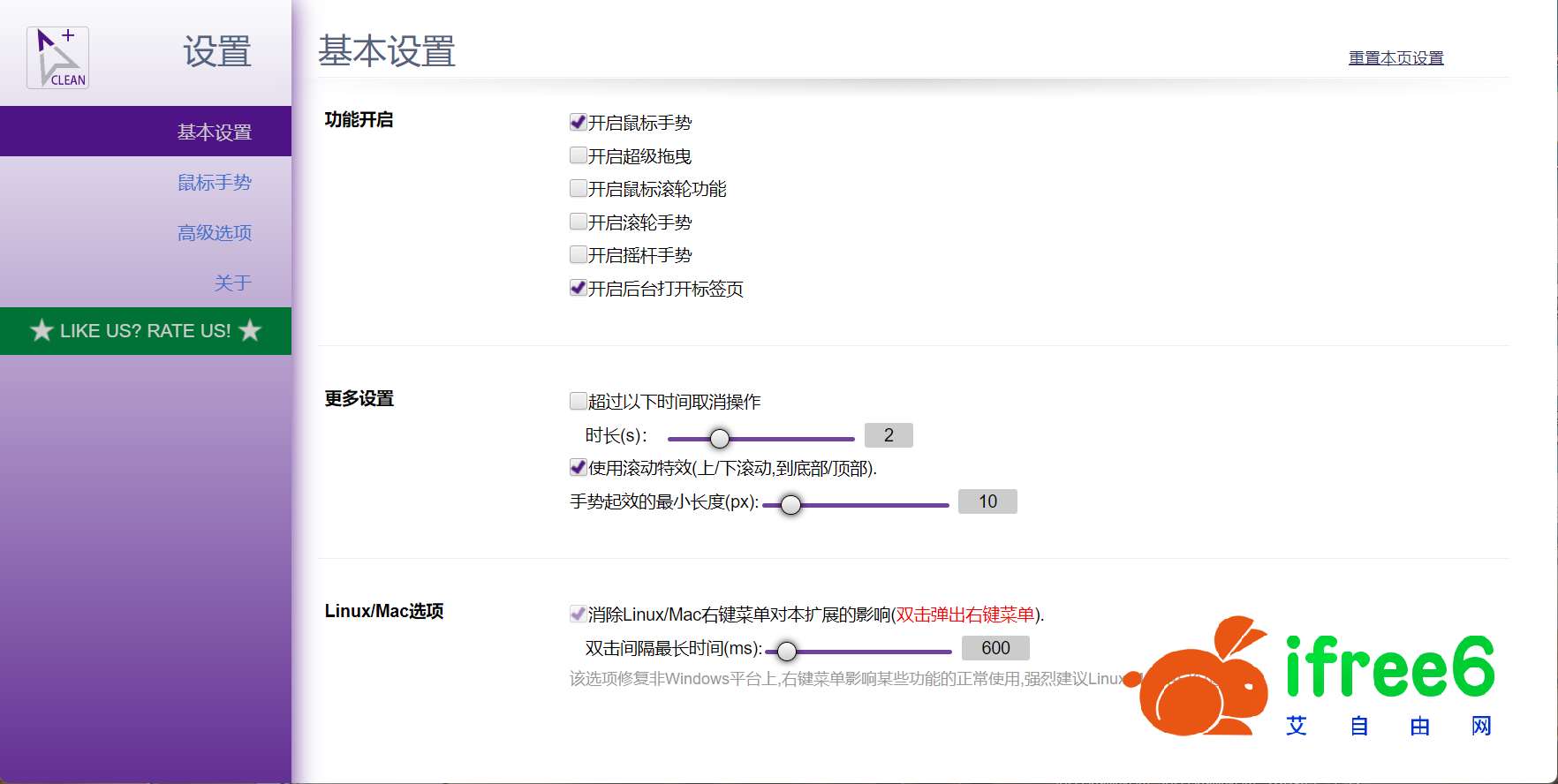 【浏览器插件】Clean crxMouse Gestures | 艾自由网 | ifree6.cn